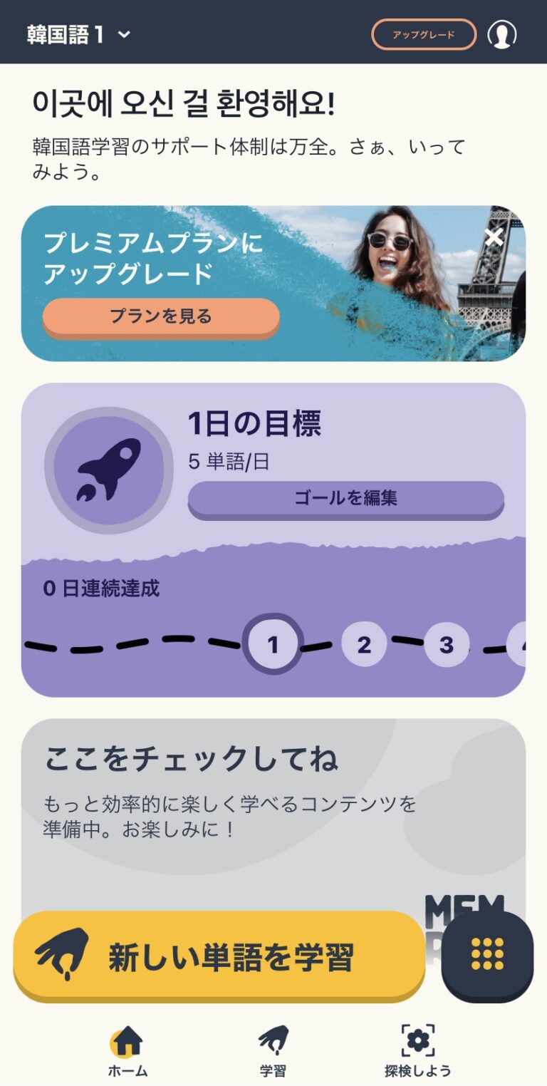 Memriseの使い方を徹底解説！便利で楽しい学習アプリ